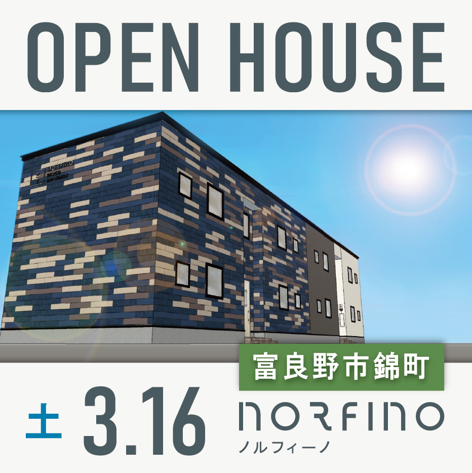富良野錦町AP見学会開催のお知らせ｜NEWS - 完成見学会 ｜デザインアパートnorfino